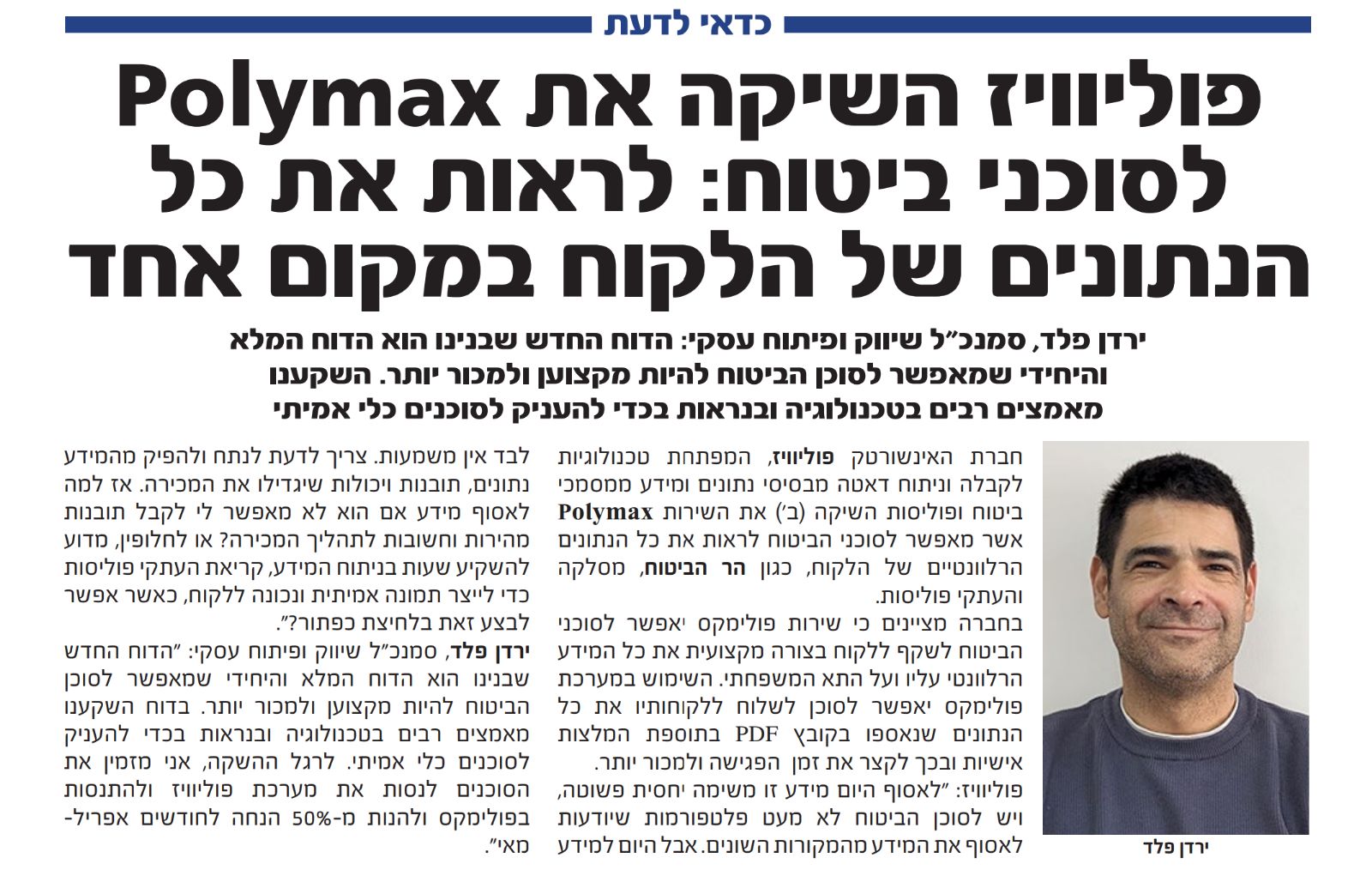 פוליוויז השיקה את Polymax לסוכני ביטוח: לראות את כל הנתונים של הלקוח ...