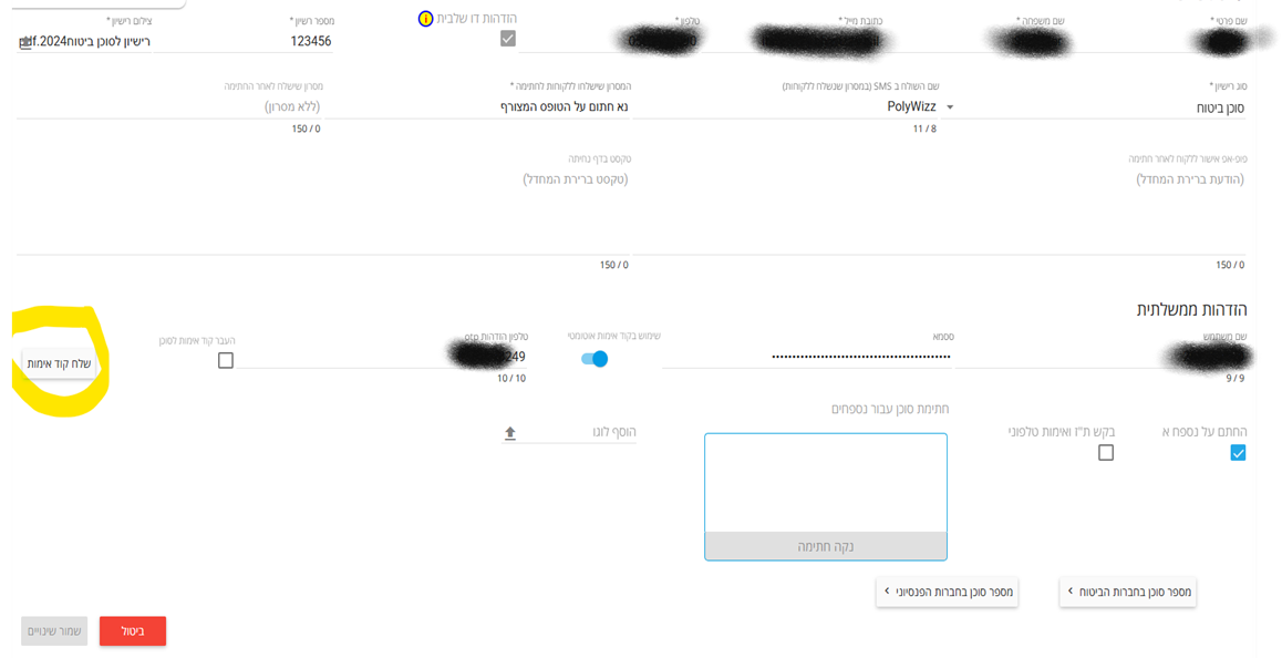 הדרכה לשינוי מס' הטלפון הוירטואלי: – פוליוויז – Polywizz